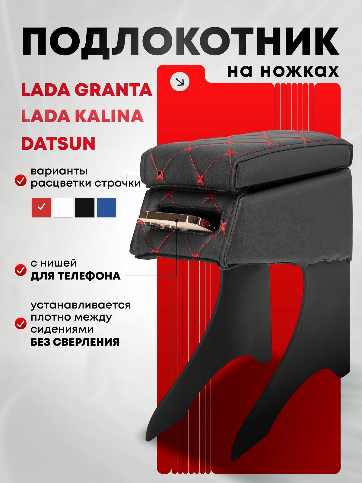 Подлокотник на машину Lada Granta Kalina с нишей под телефон