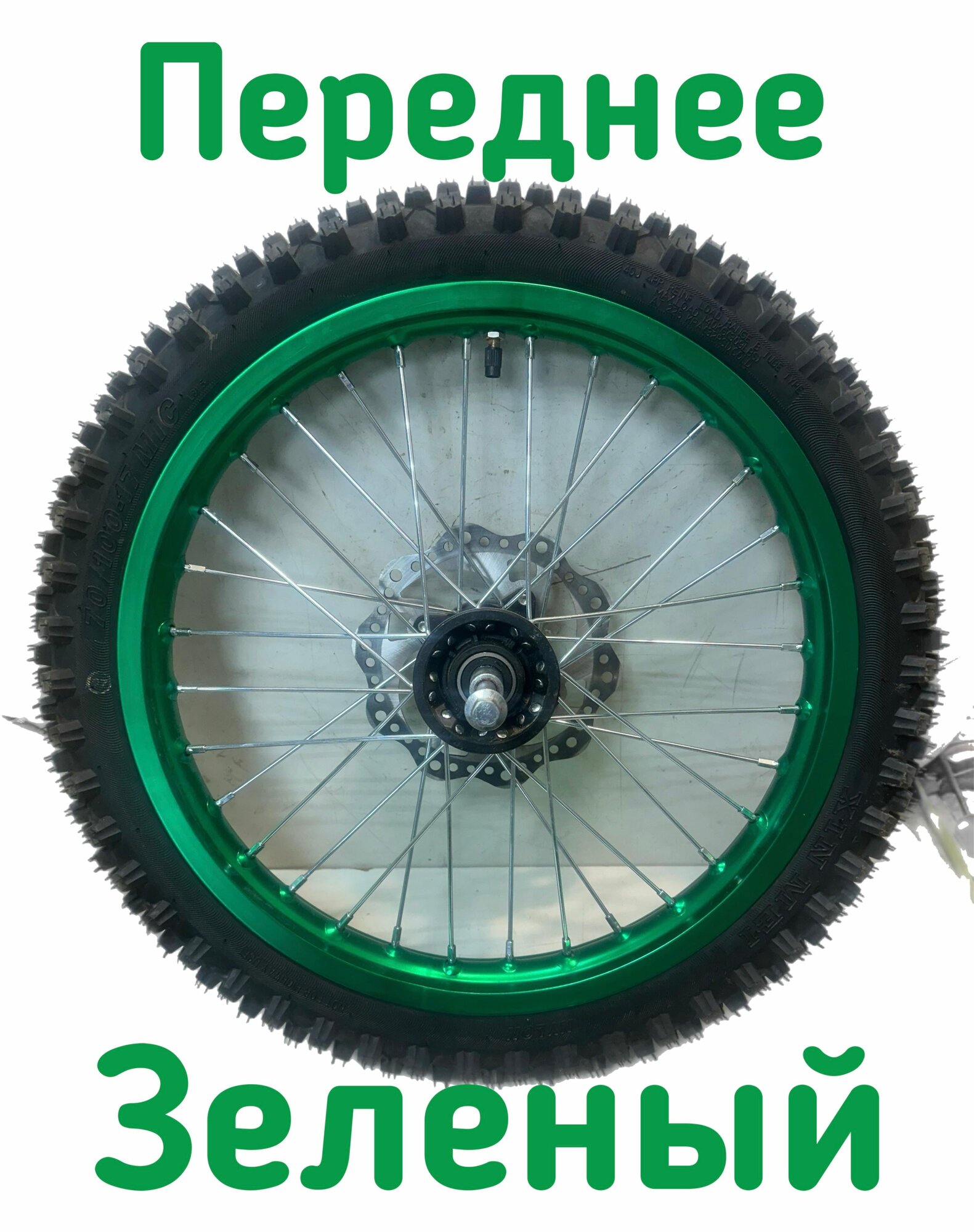 Колесо переднее алюминий 17 Питбайк зеленый