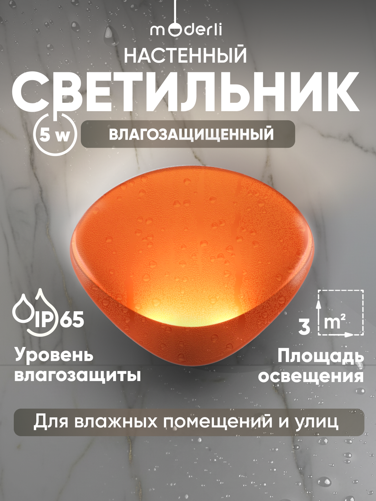 Светильник настенный светодиодный Moderli V11655-WL Kelly оранжевый