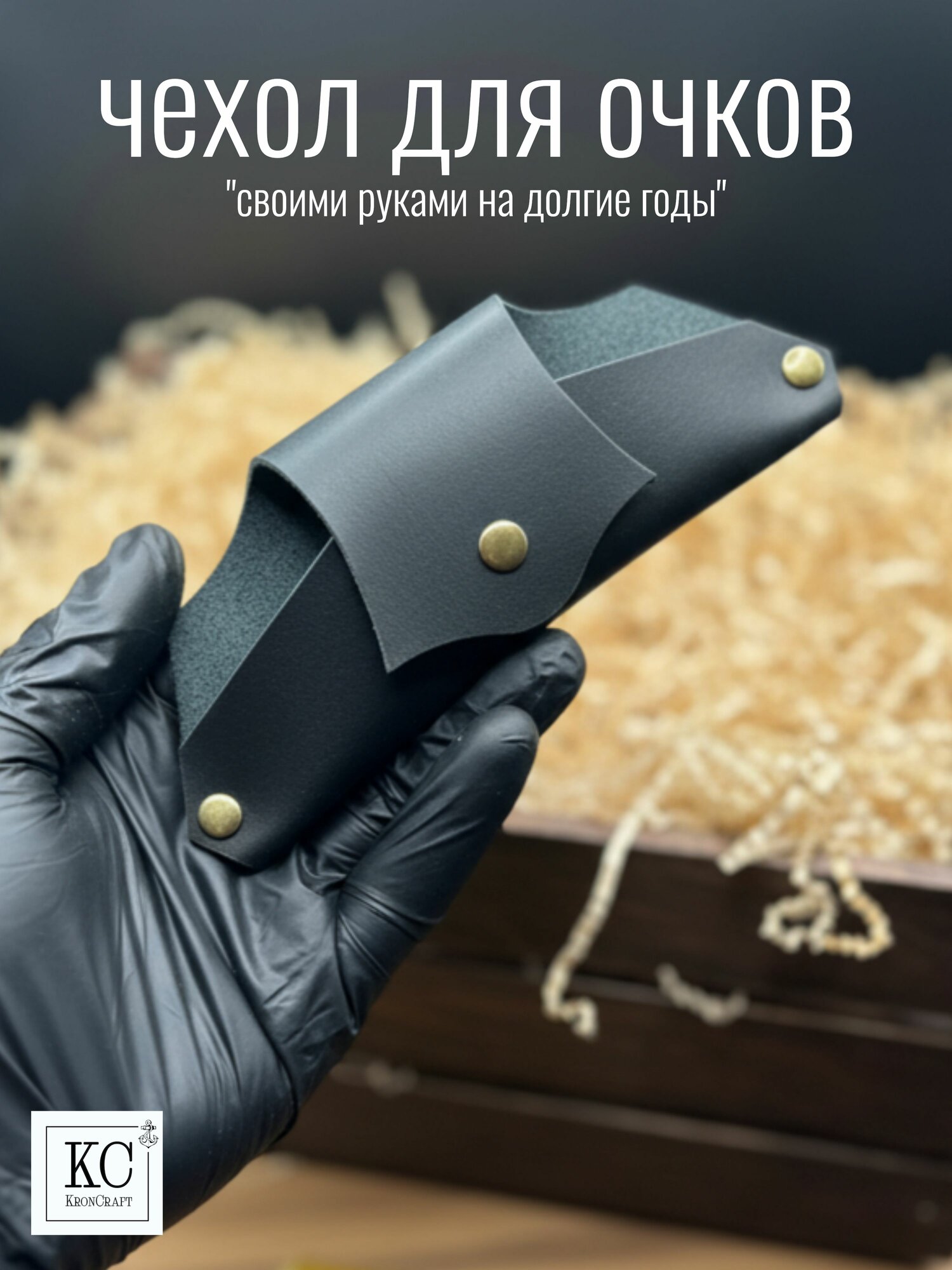 Чехол для очков