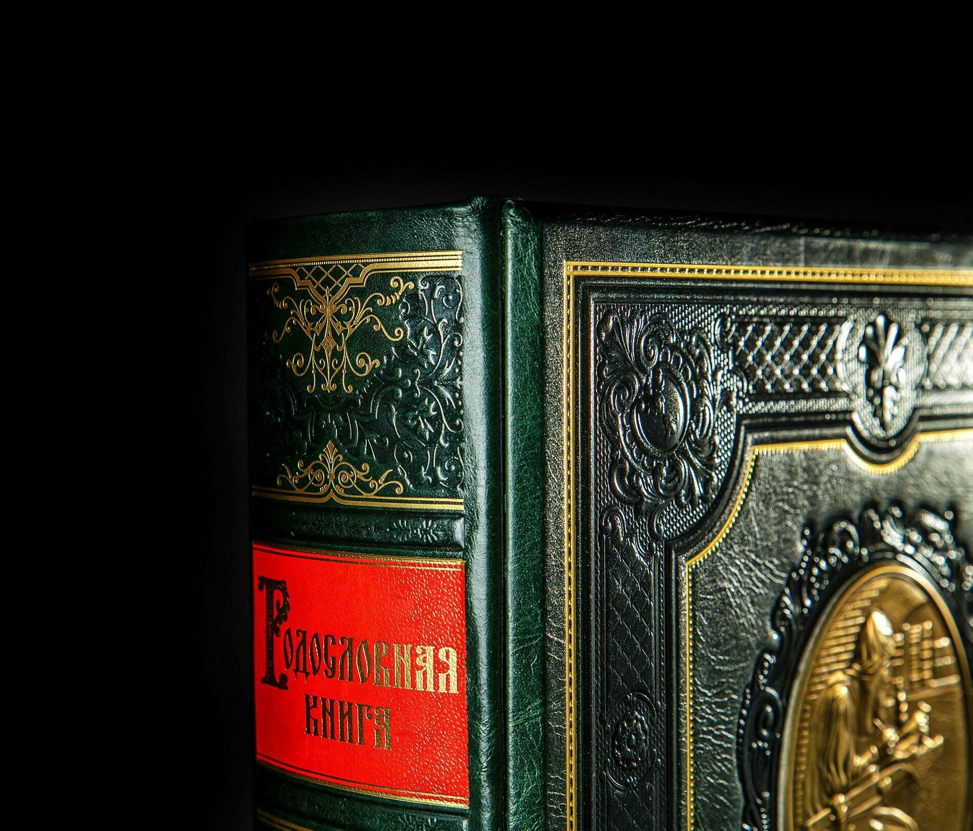 Родословная книга Мудрец — фото 1