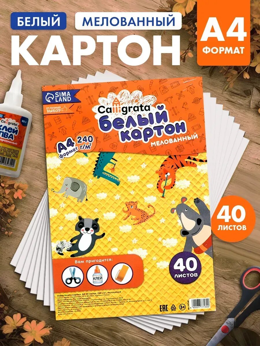 Картон белый А4, 40 листов