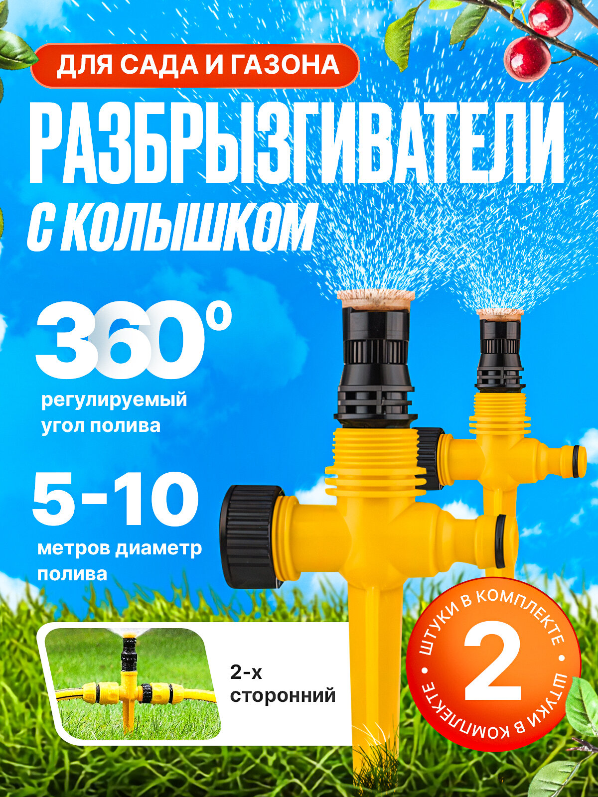 Дождеватель, автоматический, для полива, 2 шт, ABS пластик, желтый