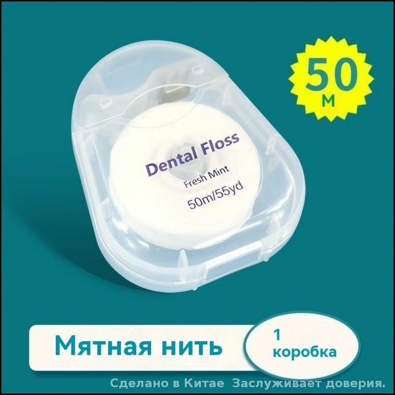 Зубная нить — фото 1