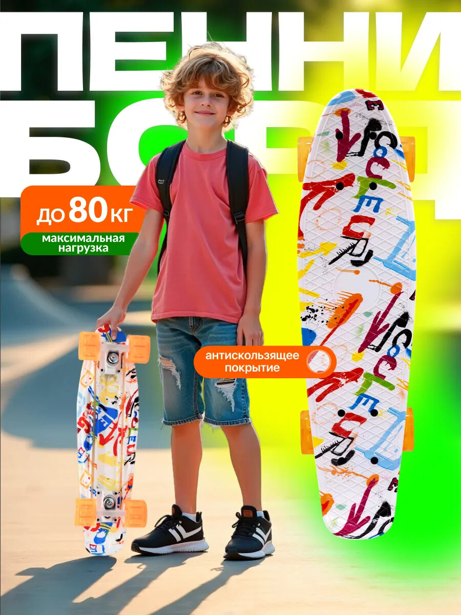 Скейтборд, пенни борд, пенниборд