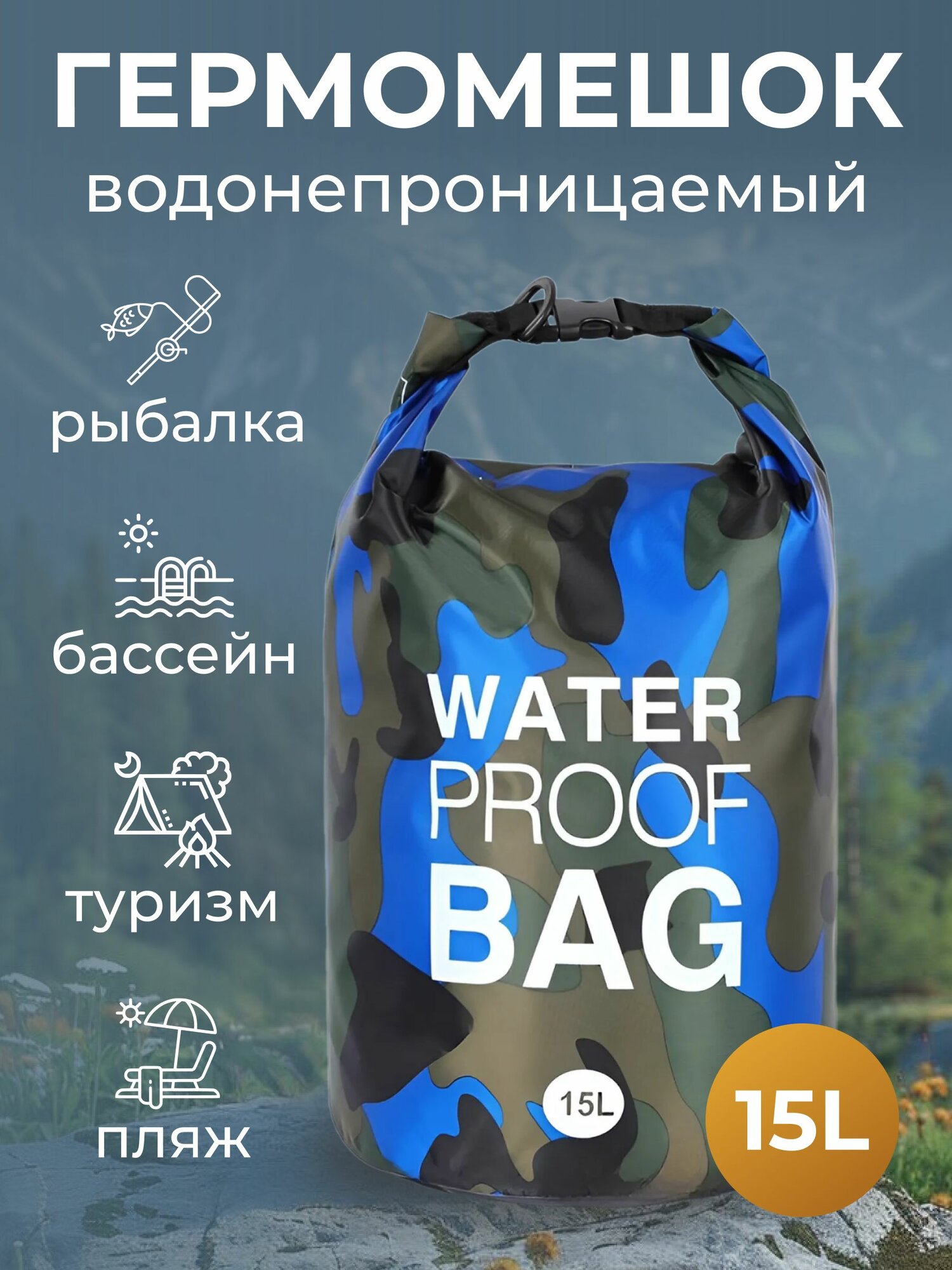 Гермосумка