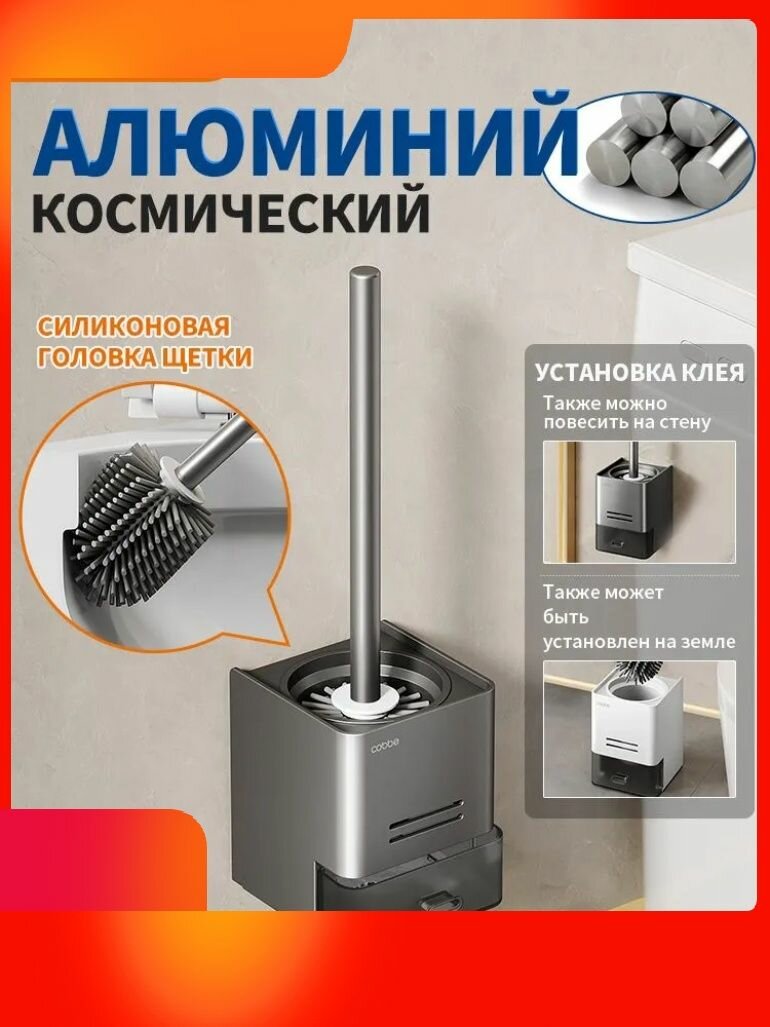 Эксклюзивный ерш для унитаза cobbe