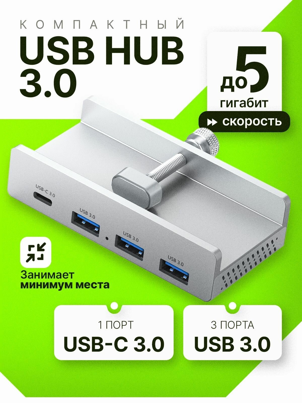 USB-концентратор "Изменение вариантов", без сверления, угловой коннектор, серебристый