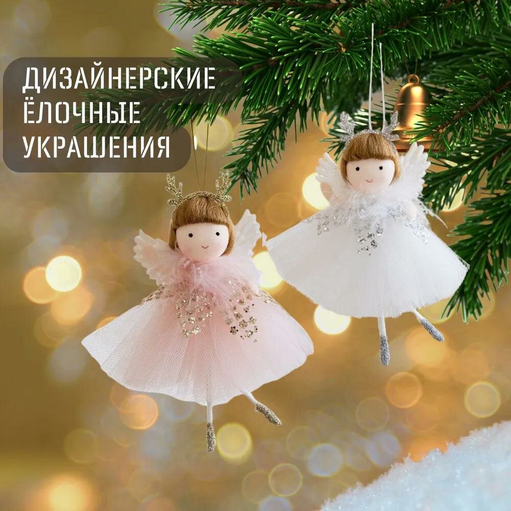 Набор дизайнерских украшений для рождественской елки Ангел, 2 штуки, с белыми и розовыми крыльями, белыми перьями на шее, название цвета Балерина Ангел, набор игрушек x 2 штуки для украшения новогодней елки, интерьера дома