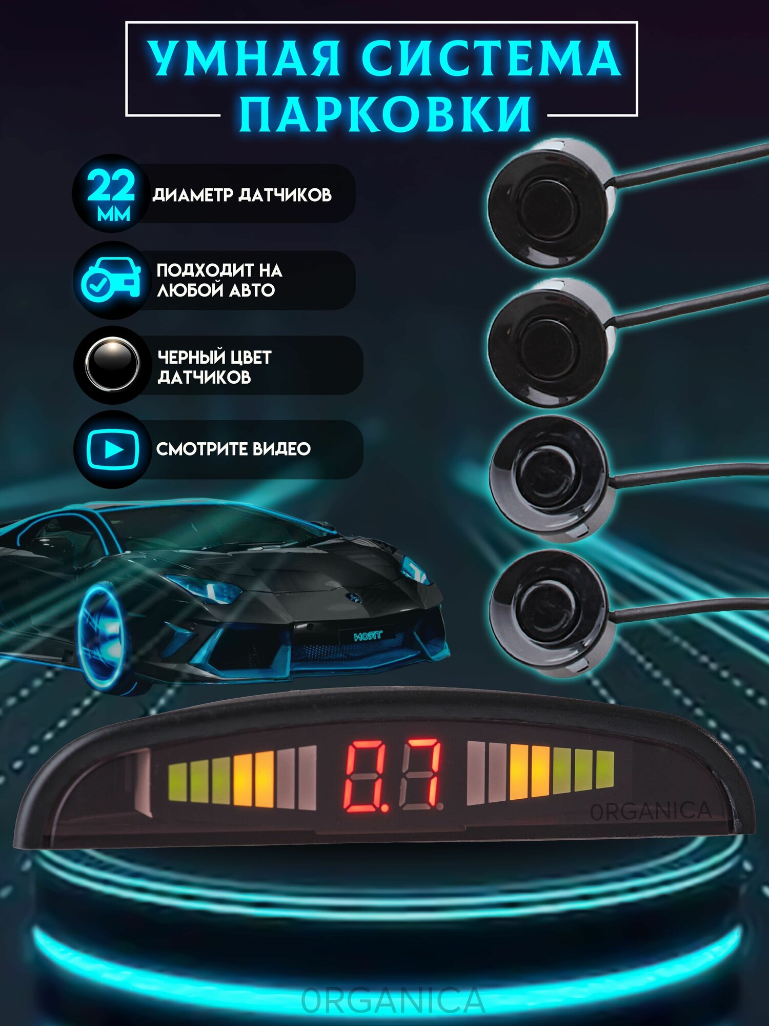 Парктроники GSTAR GS-1204, универсальные, врезные, 4 датчика