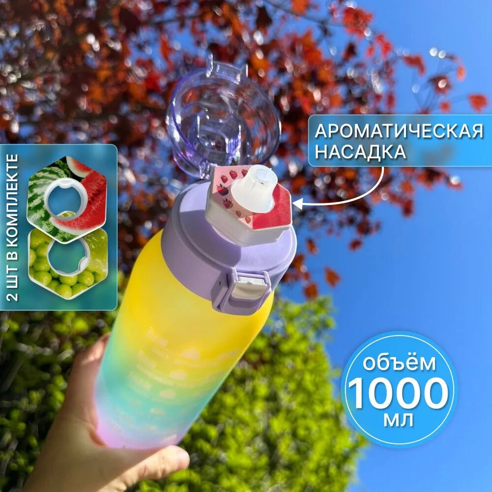 Бутылка для спорта Aromatic, 1000 ml, с насадкой для ароматизации Air Up, для взрослых подростков детей, для зала бега велосипеда путешествий фитнеса школы, со вкусовыми картриджами клубника вишня кола, без сахара калорий, с ремнем, многоцветная