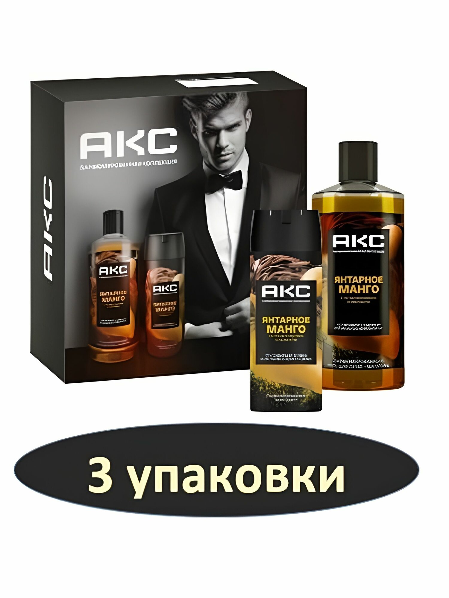 Подарочный набор мужской. Акс Янтарное манго Гель д/душа, шампунь 2в1 400мл и Дезодорант-спрей 150мл. Комплект 3 набора