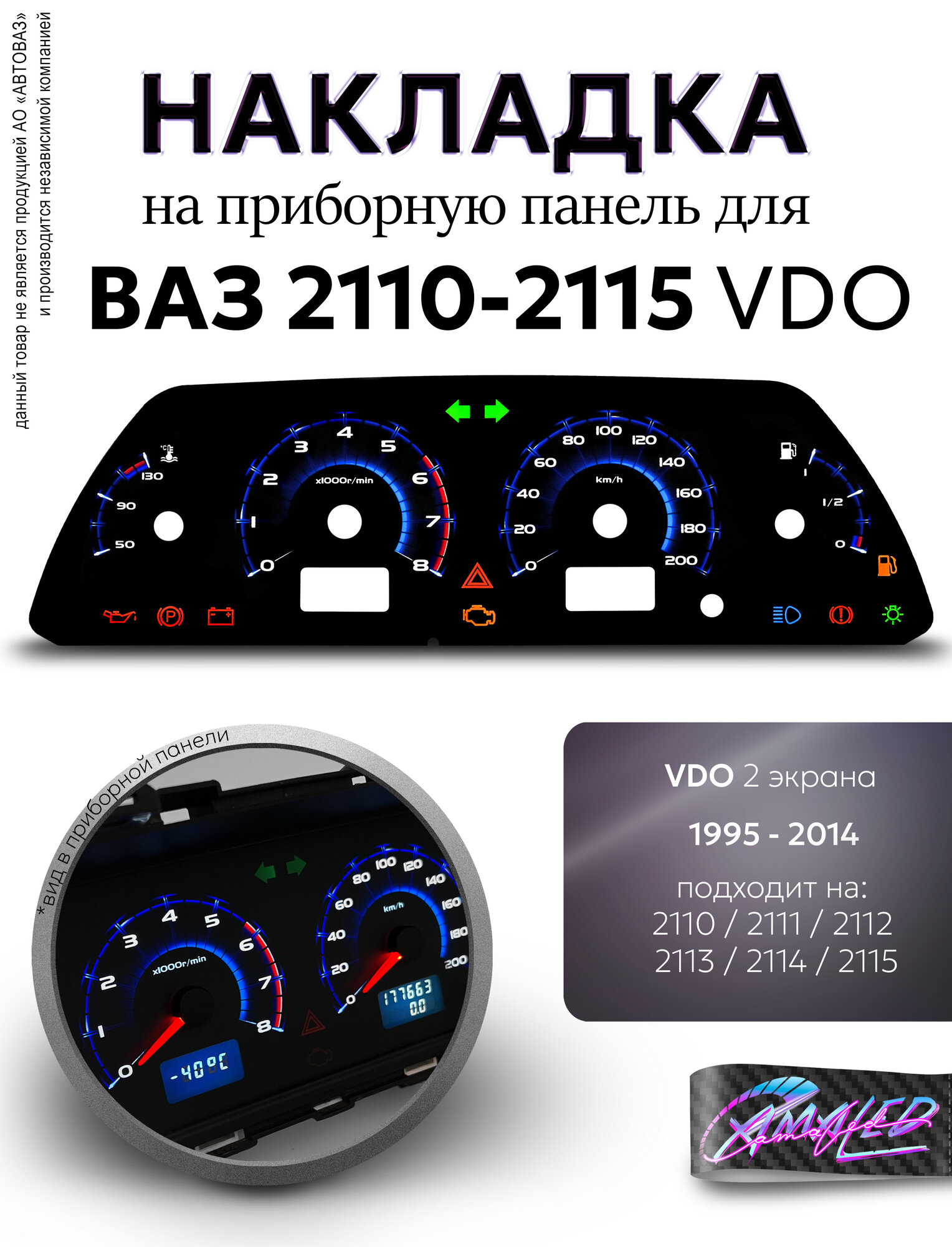 Шкала приборки VDO ВАЗ лада 2110 2112 2114