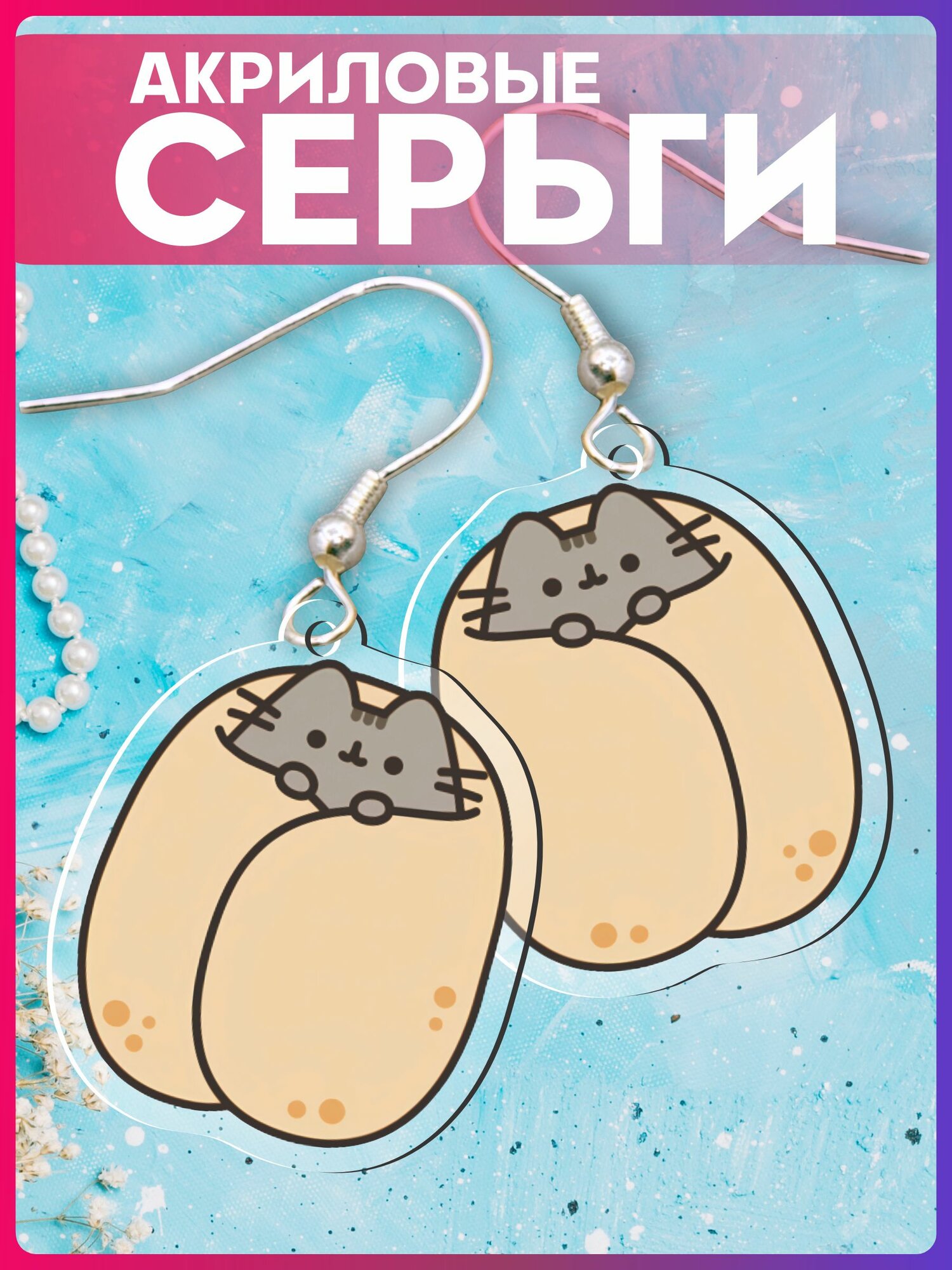 Серьги