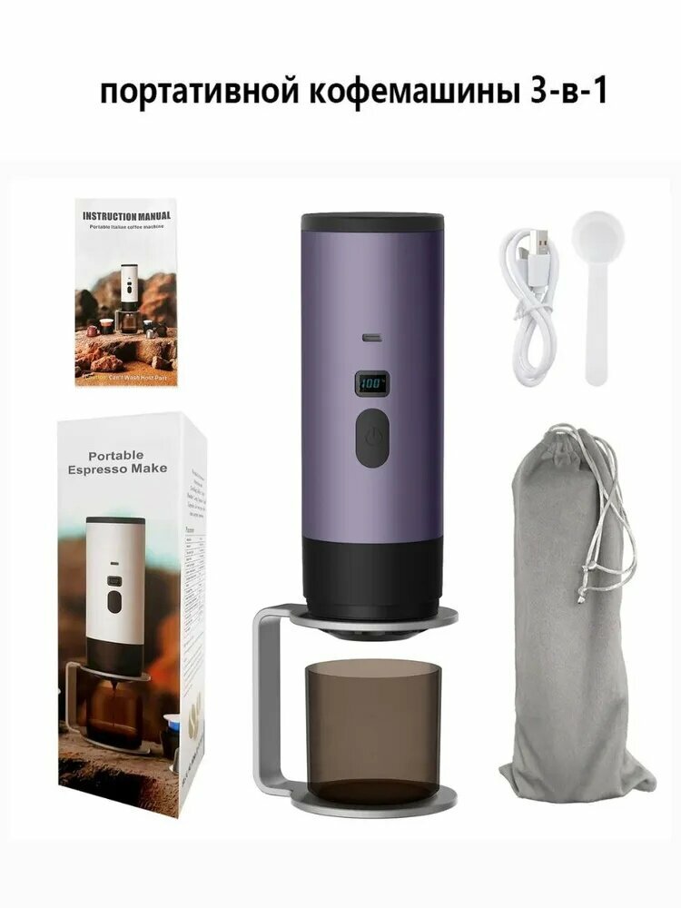 Кофеварка-перколятор Портативная кофемашина 1, сиреневый