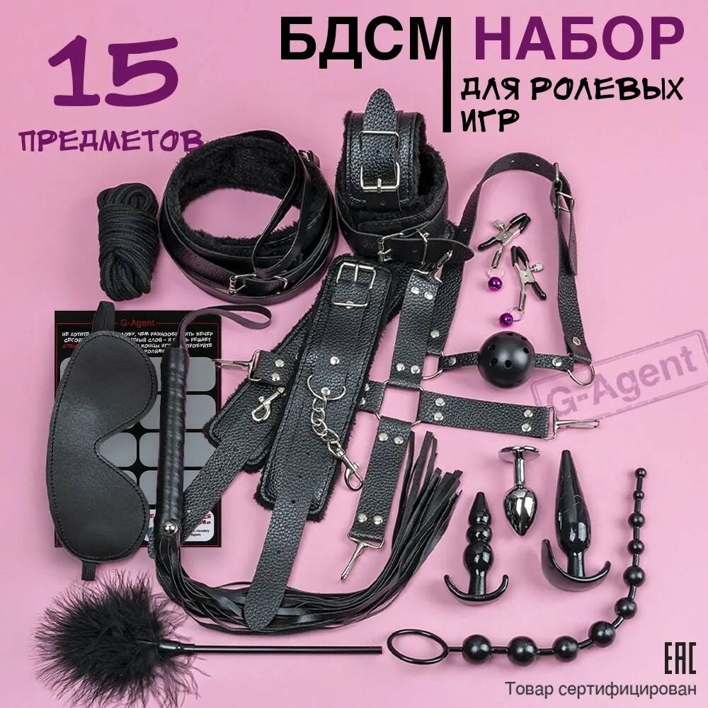 Набор для бдсм игр 18+, интим товары для взрослых 15 предметов