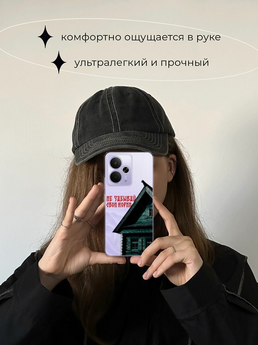 Чехол на Realme 14T / Реалми 14Т с принтом Не забывай свои корни 3, прозрачный — фото 1