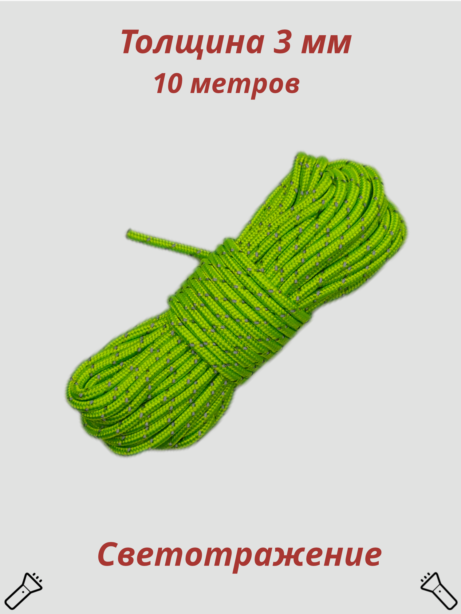 Паракорд Светоотражающий шнур для палатки 10 м (зеленый)
