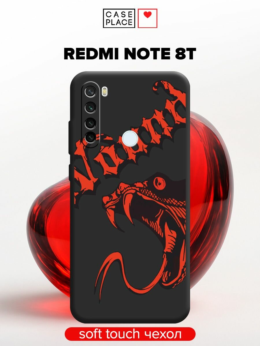 Чехол на Xiaomi Redmi Note 8T / Сяоми Редми Нот 8T с принтом "Змеиные клыки"