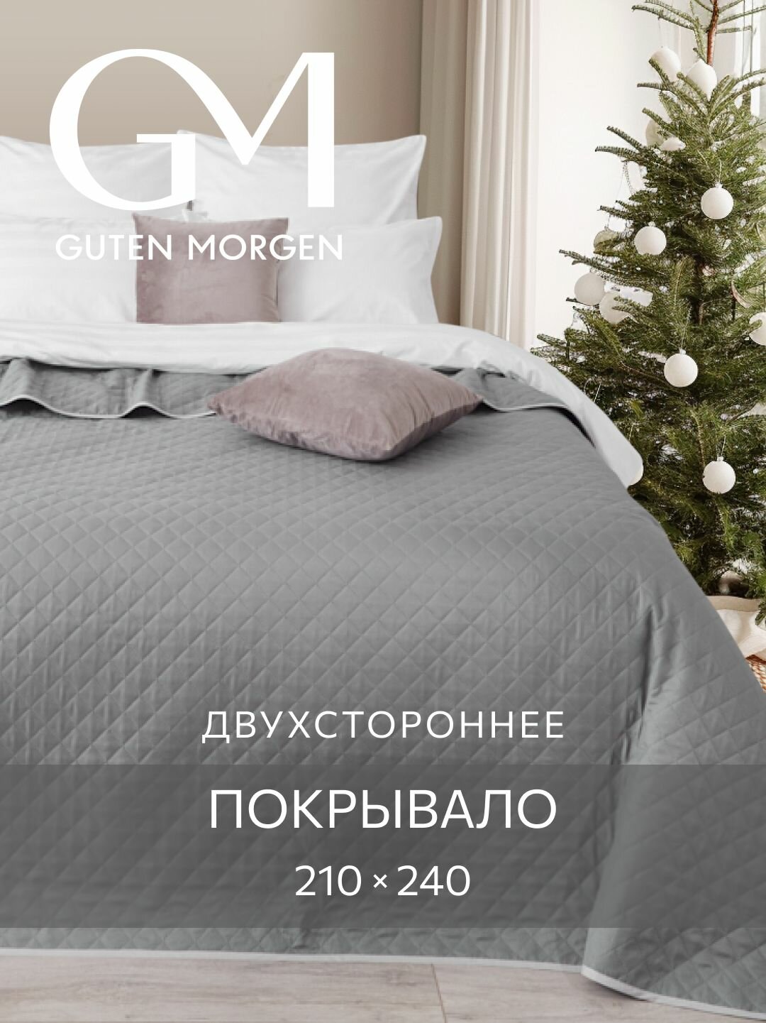 Покрывало стеганое двустороннее, Guten Morgen, Милан, Грей Стрит, Евро, 210х240 см , ультрастеп