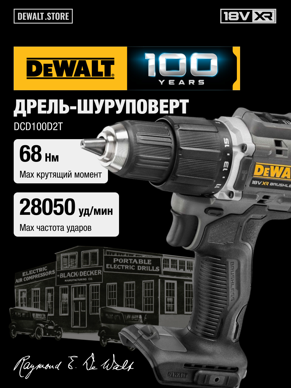 Аккумуляторная ударная дрель-шуруповерт DEWALT DCD100D2T, 18 В, 1650 об/мин, 28050 уд/мин, с 2 АКБ 2 Ач и ЗУ, в кейсе TSTAK