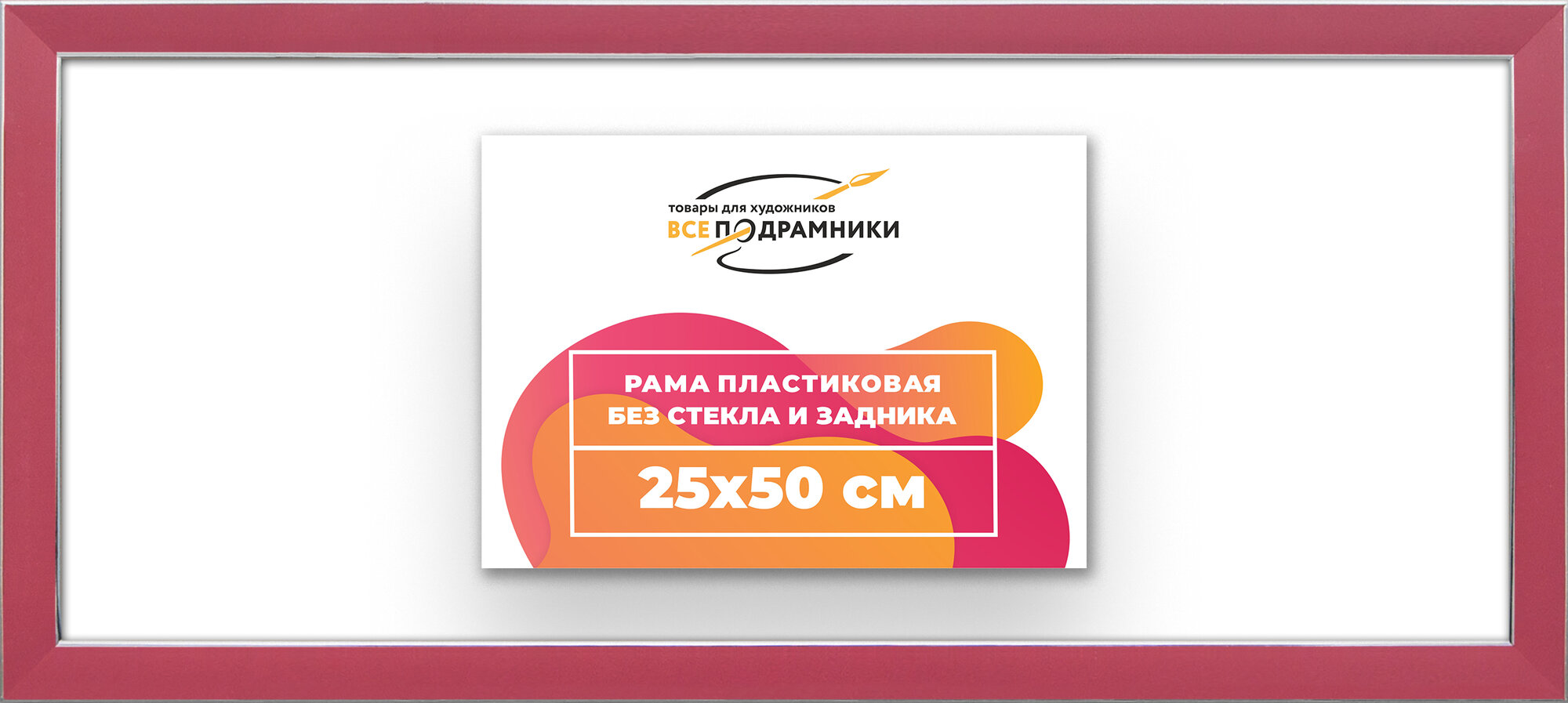 Багетная рама 25x50 для картин и фотографий, вышивки, алмазной мозаики