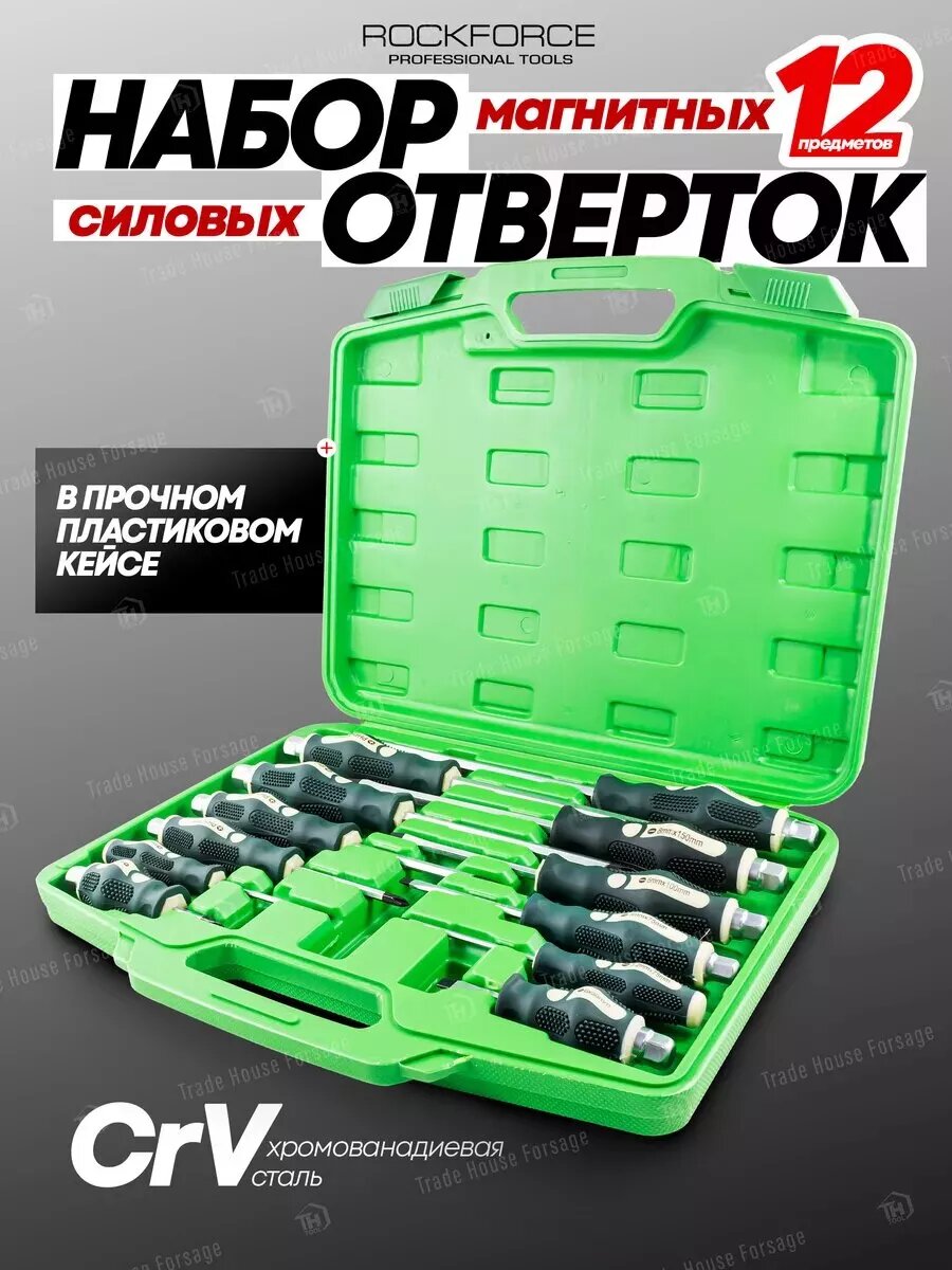 Набор отверток силовых магнитных 12 предметов