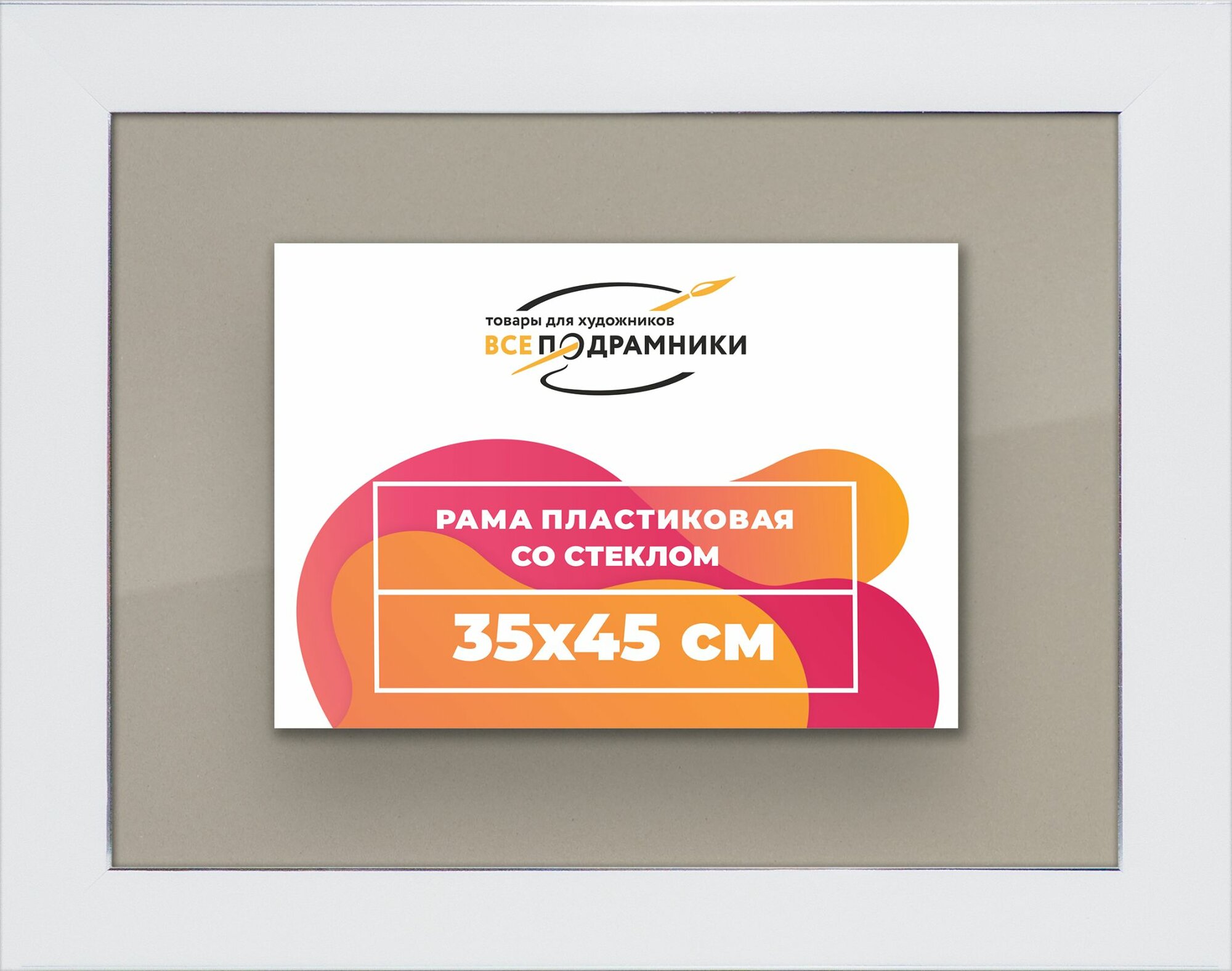 Рамка 35x45 фоторамка, для постера и фото, со стеклом и задником