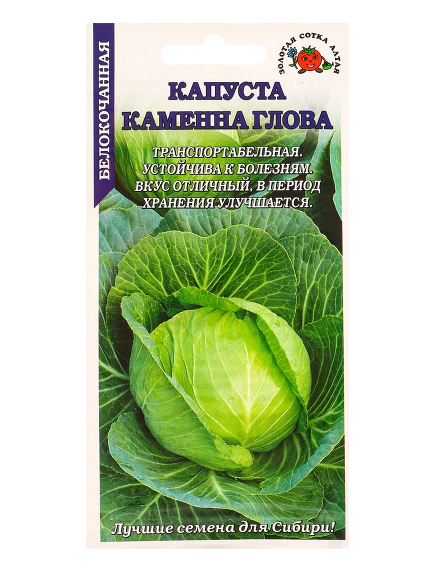 Семена Капуста белокочанная Каменна глова /Сотка/ 0,5 г/ позднесп. 2,5-4кг/*1200 10942166