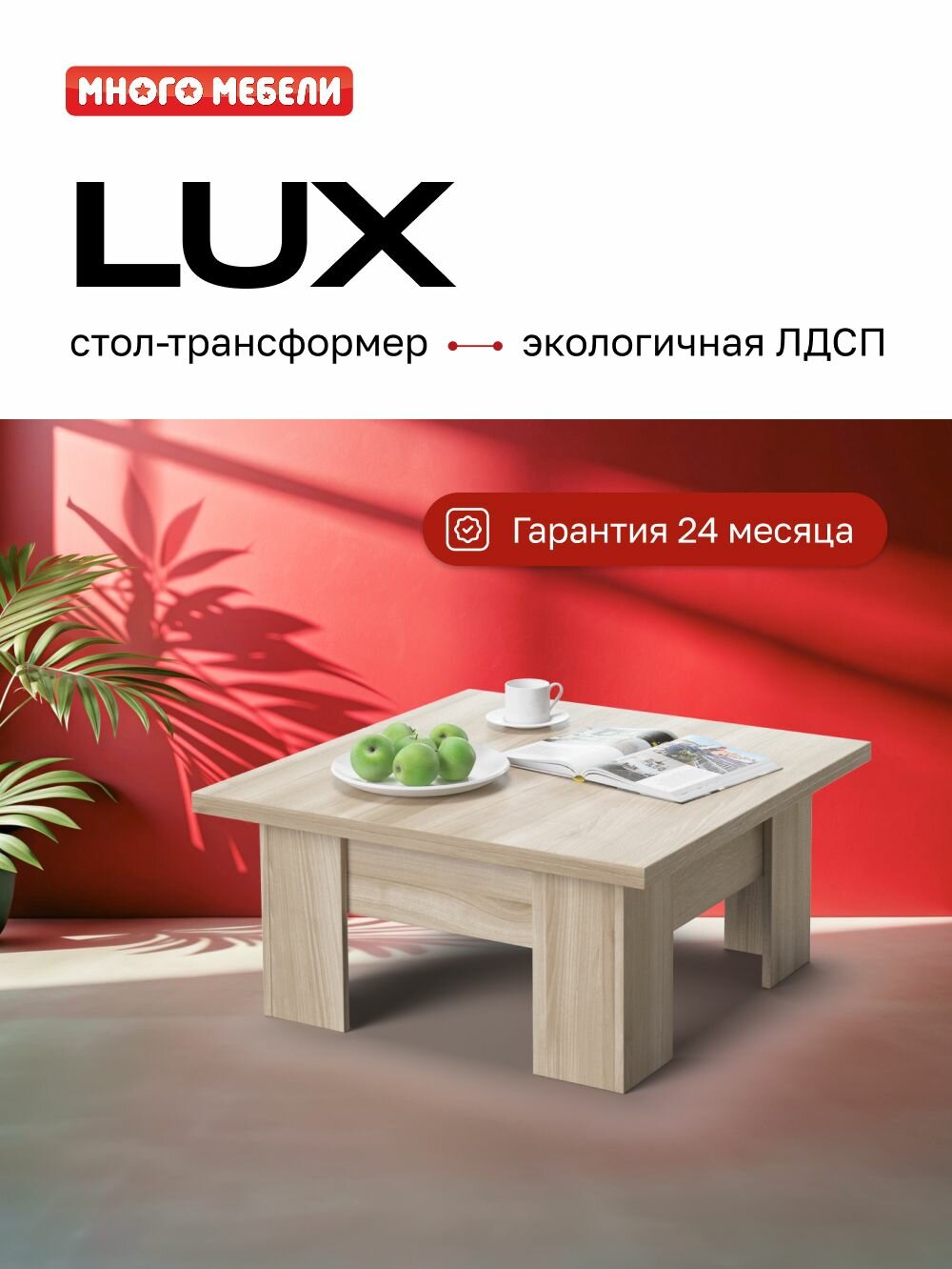 Обеденный стол-трансформер LUX, цвет сонома, 81х80х47 см