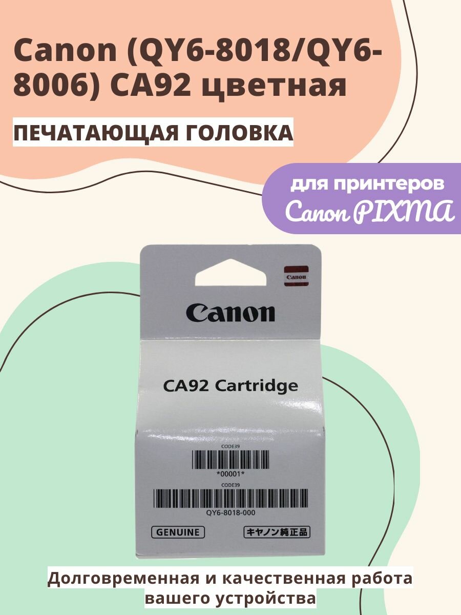 Печатающая головка Canon CA92 CH-4 QY6-8018 / QY6-8006 цветная G1400, G2400, G3400, G4400