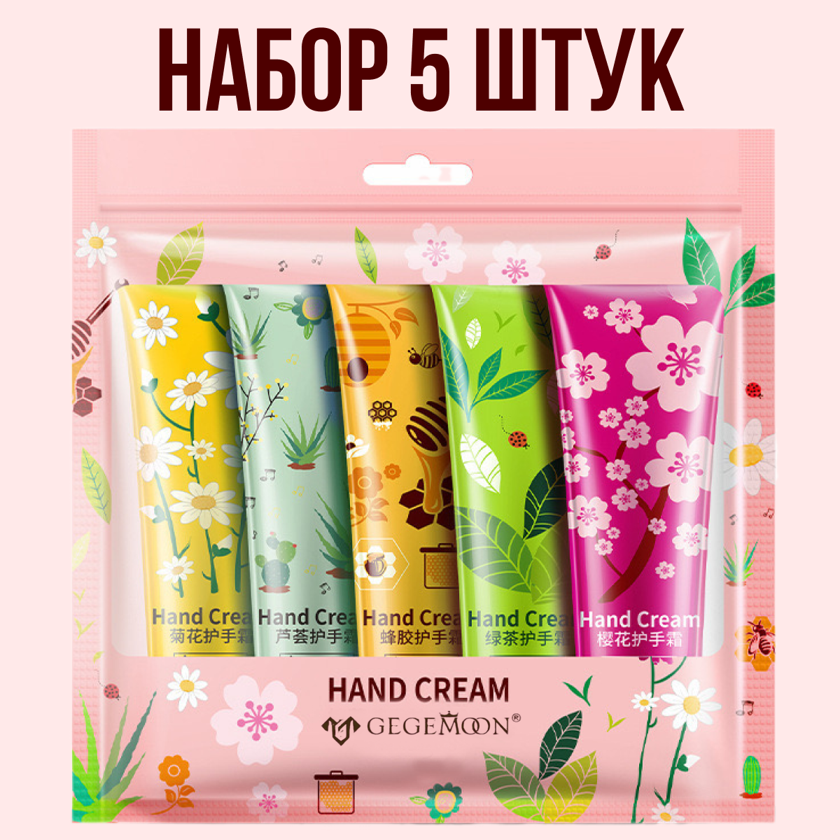 Набор крем для рук 5 штук, Gegemoon , 30 мл