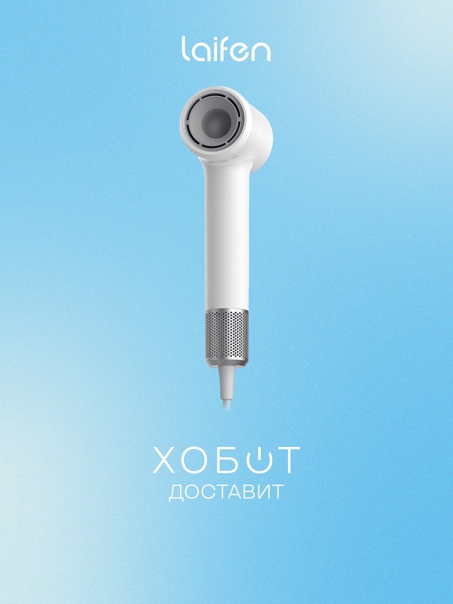 Фен Laifen mini White