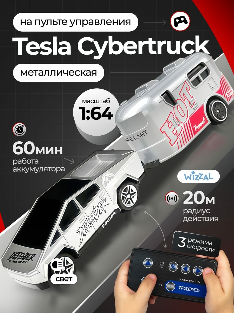 Машинка на пульте управления металлическая с прицепом Tesla Cybertruck 1:64, игрушка на радиоуправлении для мальчиков Тесла серый