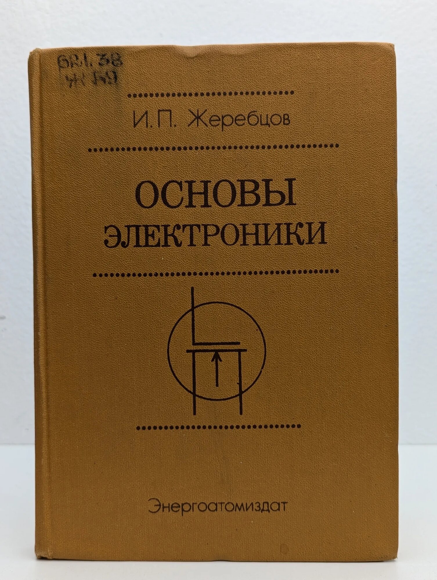 Основы электроники Жеребцов Иван Петрович 1985