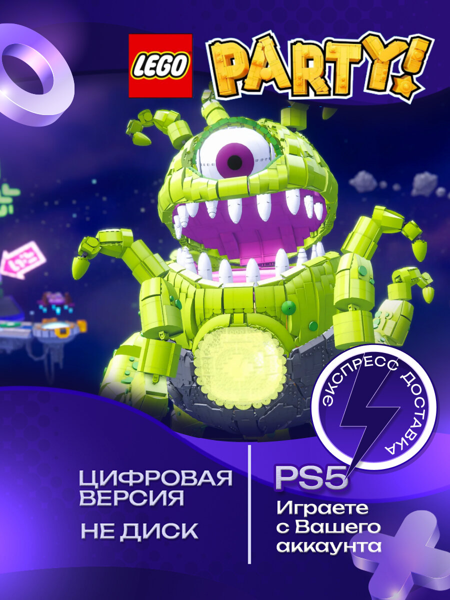 Игра LEGO Party! для PS5 цифровая версия стандартное издание