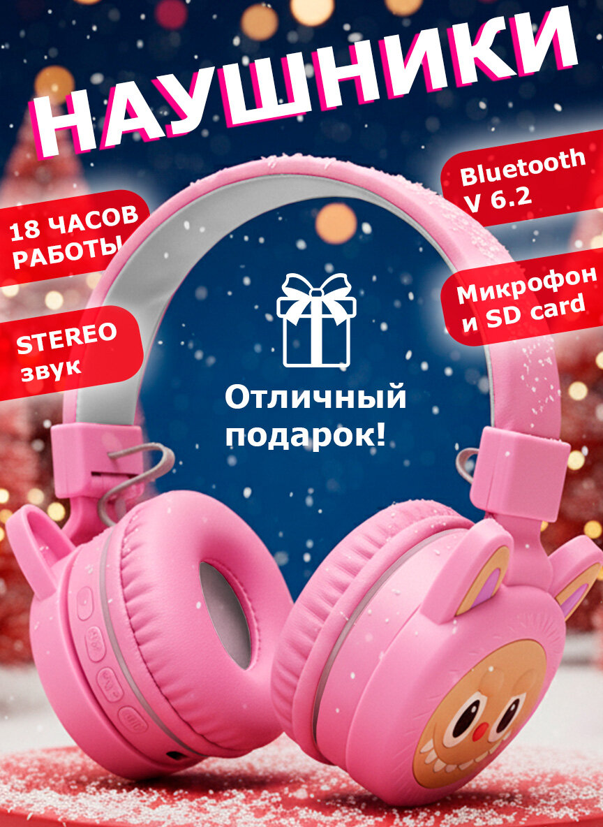 Наушники беспроводные детские стерео Лабубу