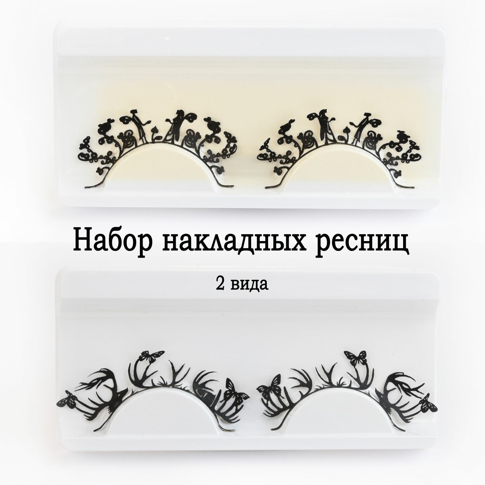 Набор накладных ресниц 1