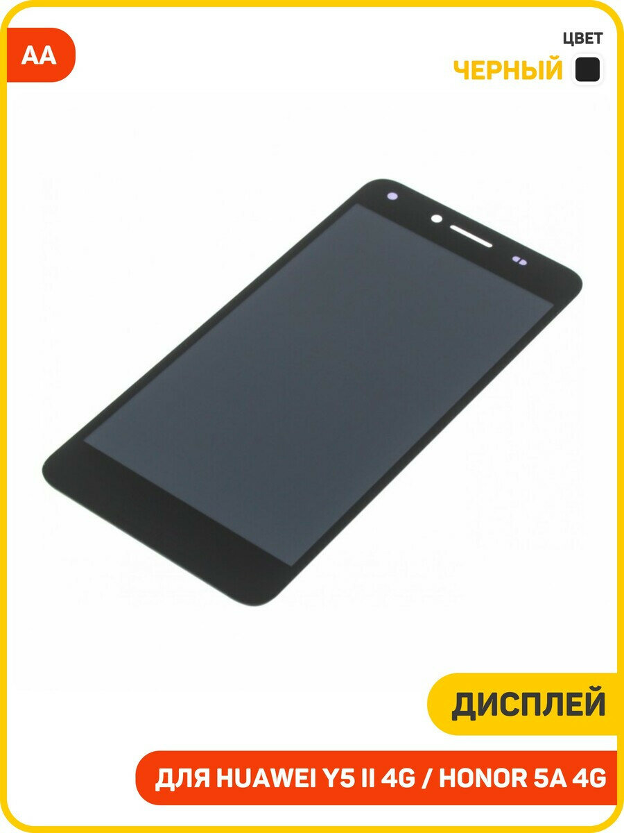 Дисплей для Huawei Y5 II 4G (CUN-U29) (TXDT500QYPA-213) Honor 5A 4G (LYO-L21) (FPC-T50KA155S2M-2) (в сборе с тачскрином) черный, AA