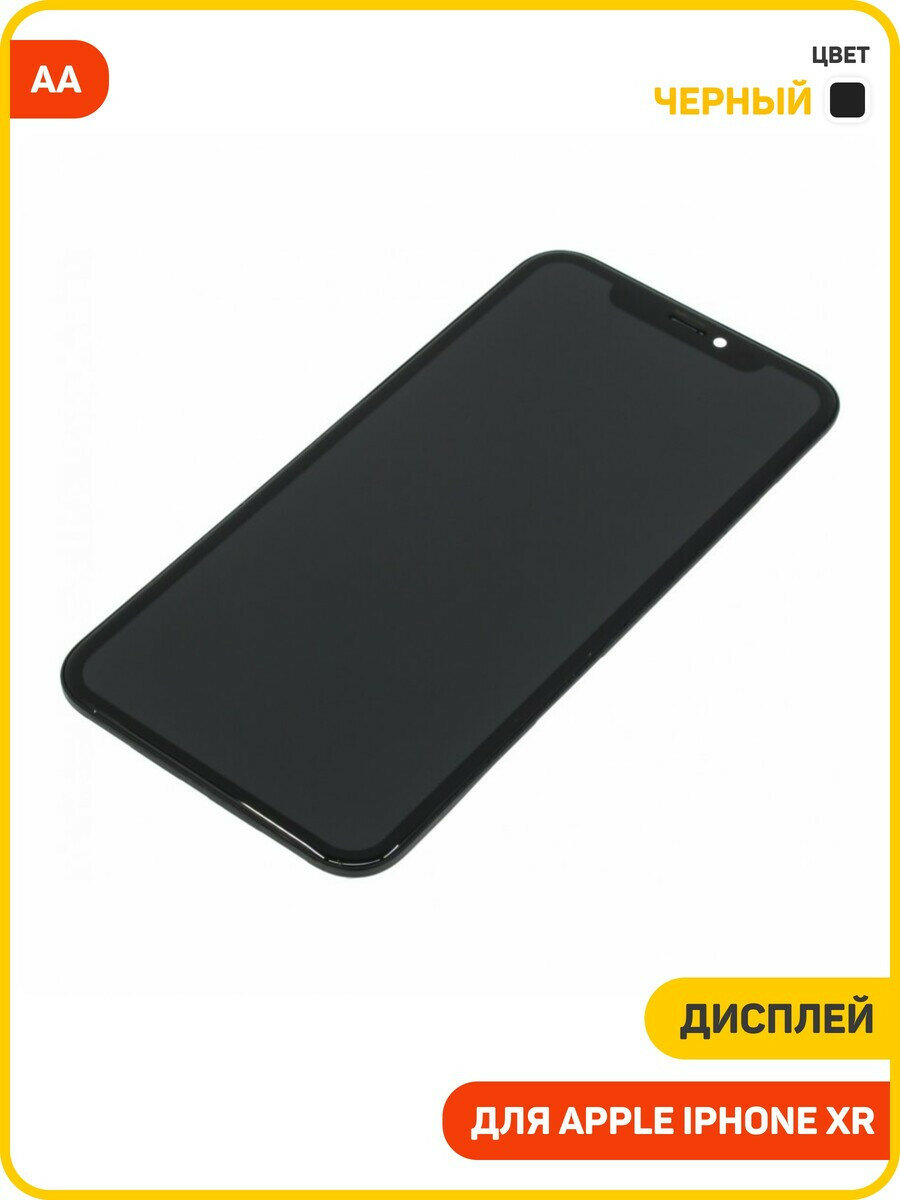 Дисплей для Apple iPhone XR (в сборе с тачскрином) черный, AA