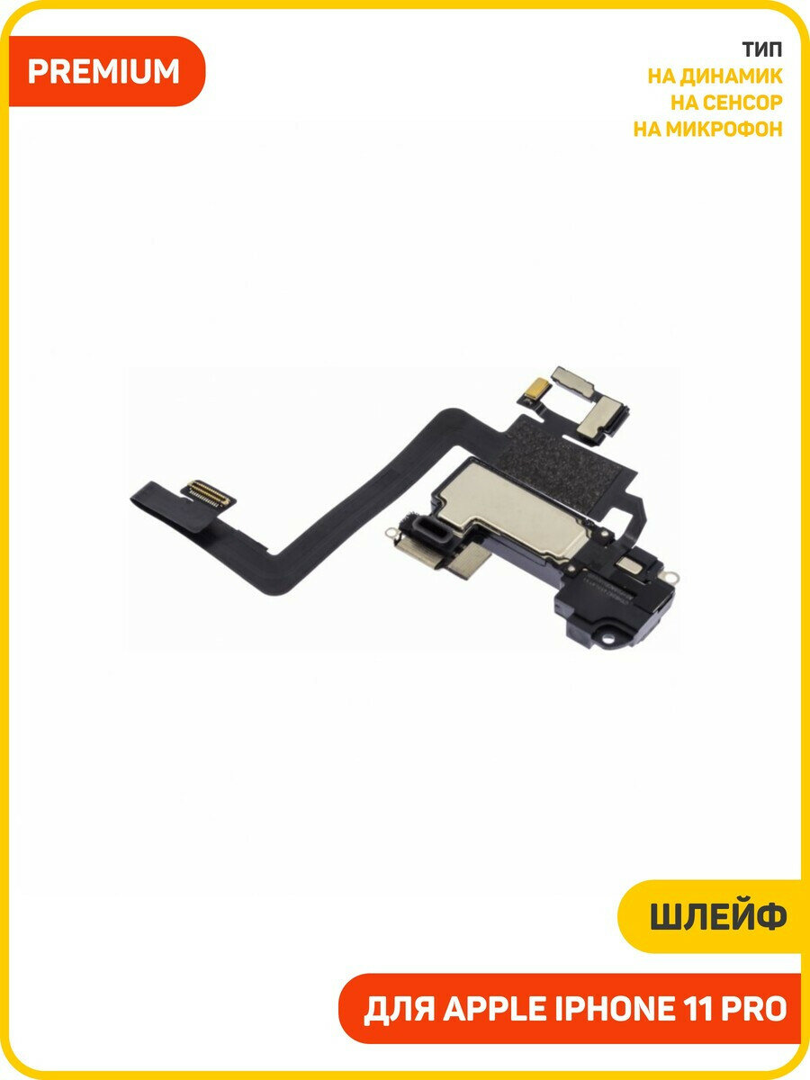 Шлейф для Apple iPhone 11 Pro + динамик + сенсор + микрофон, AAA