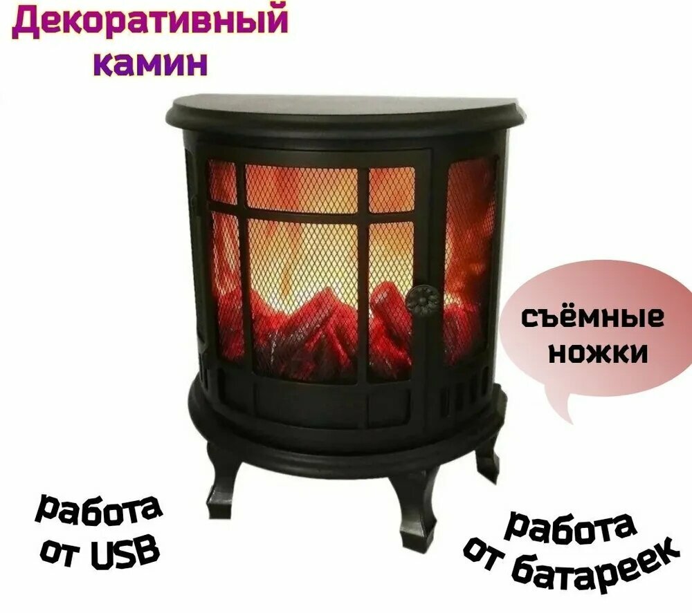 Камин декоративный светодиодный на съемных ножках "Винтаж" , высота 30 см