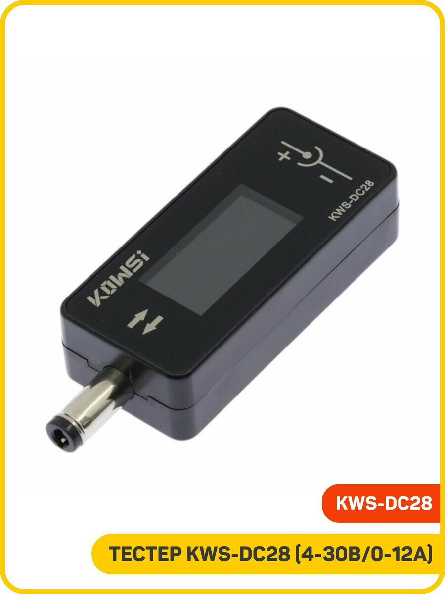 Тестер KWS-DC28 (4-30 В/0-12 А) (разъем 5.5 х 2.5)