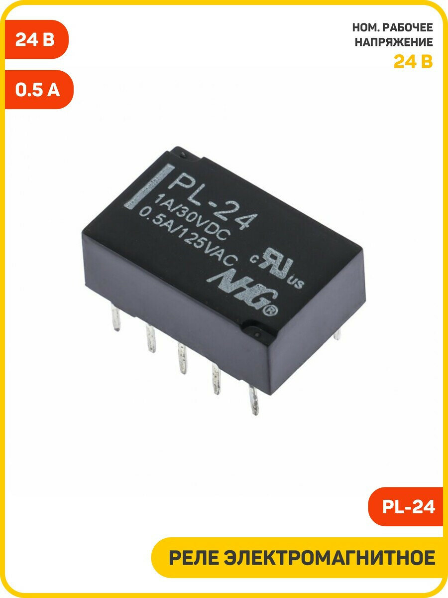 Реле FORWARD электромагнитное 24 В DPDT 125 В/0.5 А (PL-24)