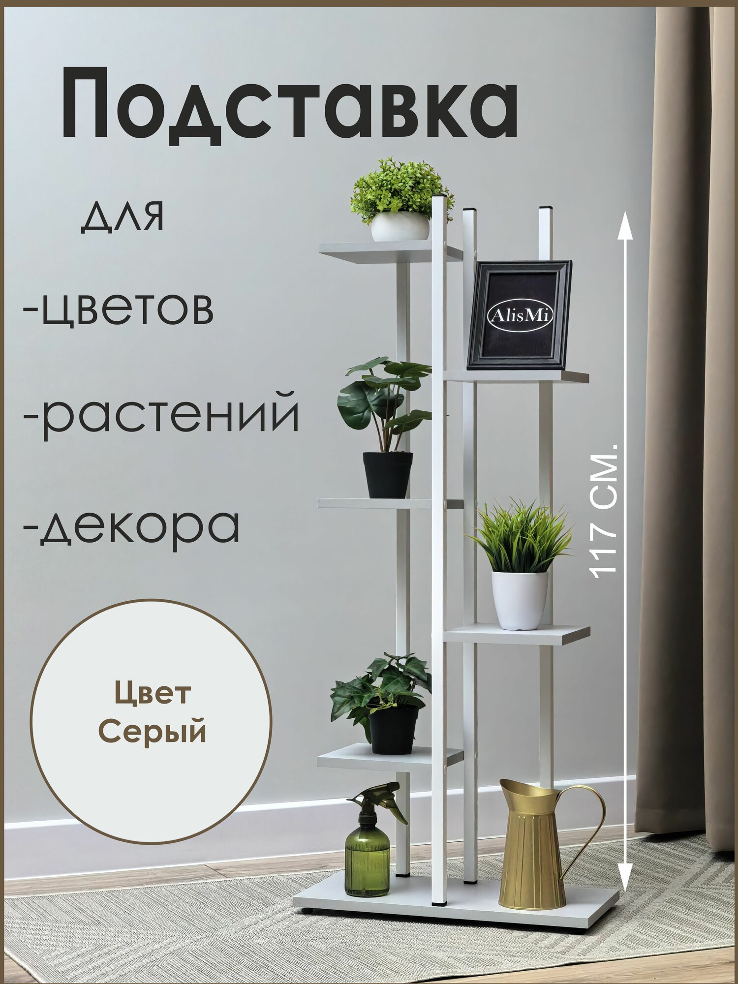 Подставка для цветов напольная AlisMi в стиле лофт, до 7 горшков, ЛДСП и металл, 50х23х117 см, белый