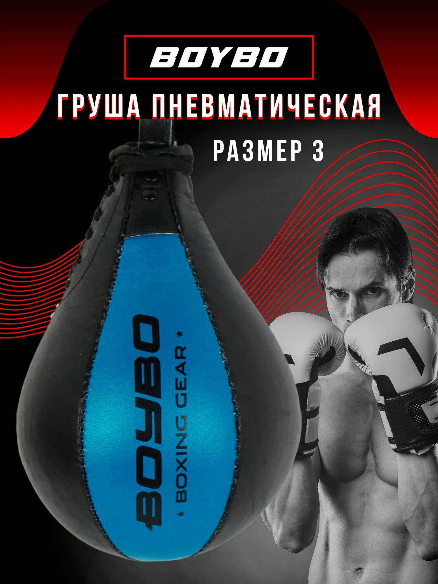 Боксерская груша BoyBo пневматическая кожа BPP101 голубая 3