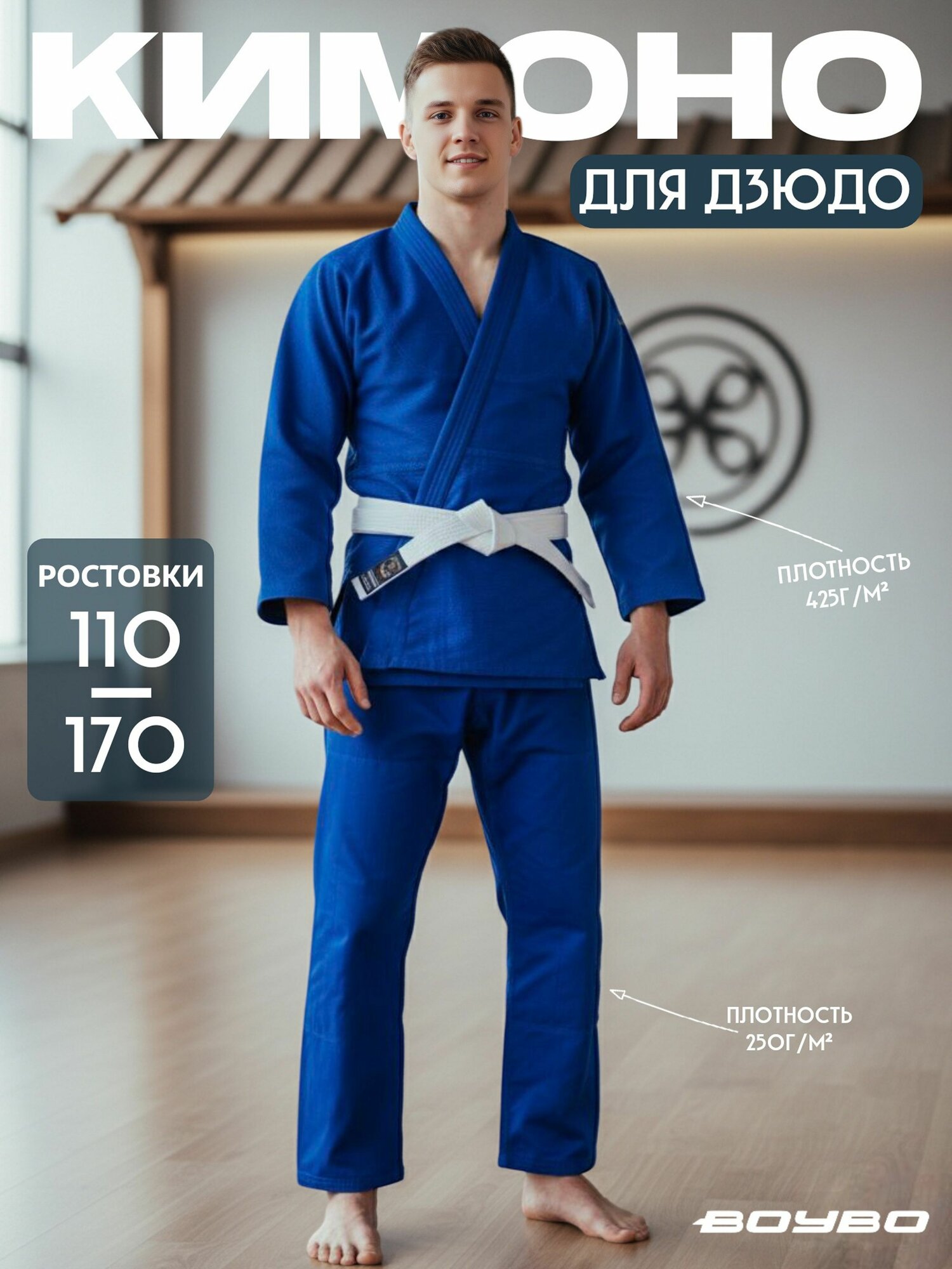 Кимоно для дзюдо