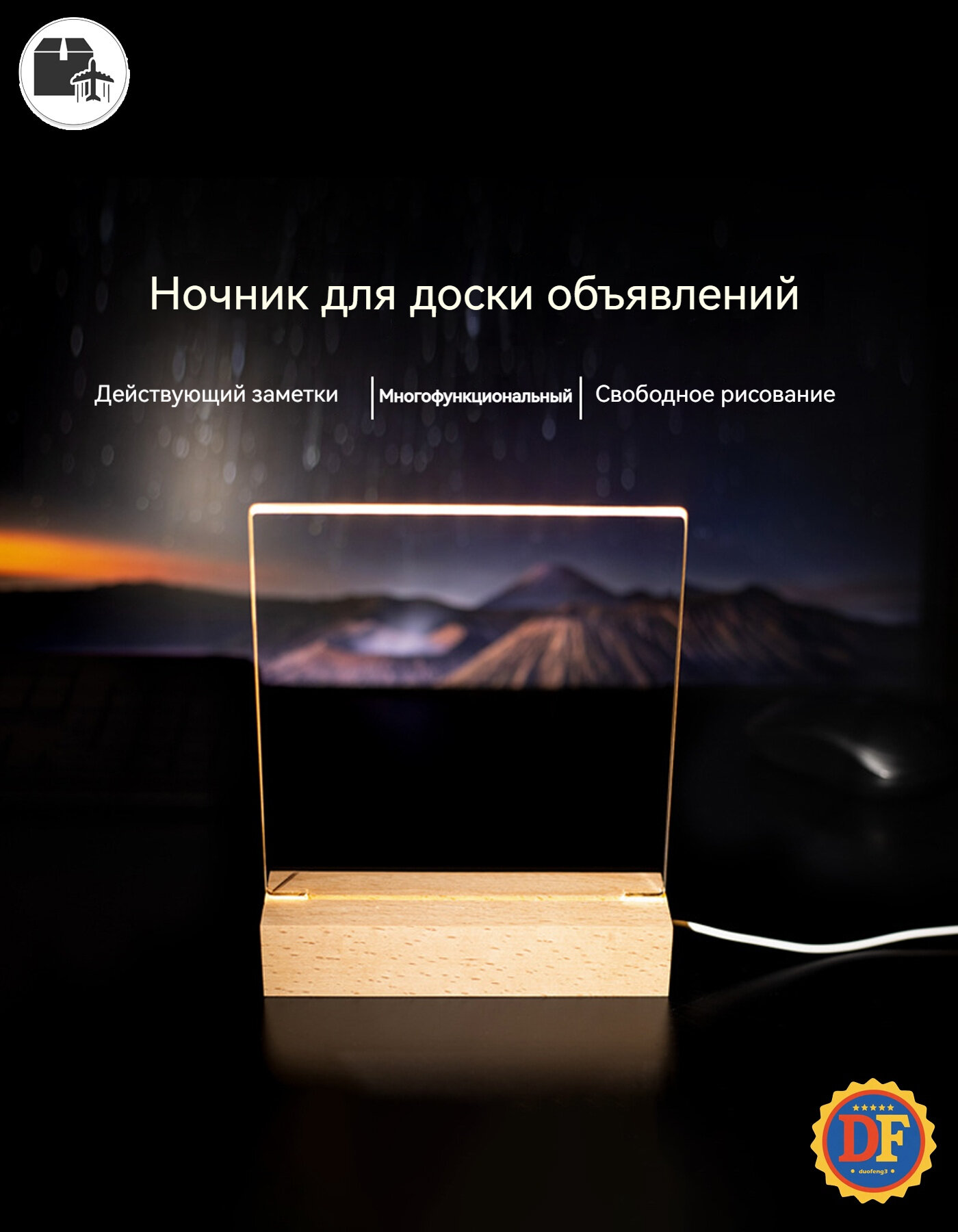 Доска для записей со светодиодной подсветкой и пультом ДУ — DIY ночник на деревянной подставке