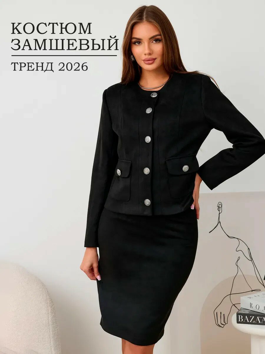 Костюм классический