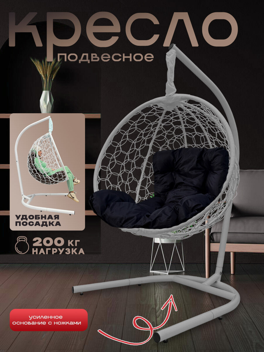Подвесное кресло с усиленным основанием